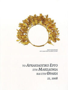 ΑΕΜΘ – Επίσημος Ιστότοπος – Αρχαιολογικό Έργο στην Μακεδονία και τη Θράκη