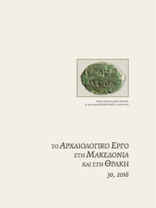 ΑΕΜΘ – Επίσημος Ιστότοπος – Αρχαιολογικό Έργο στην Μακεδονία και τη Θράκη
