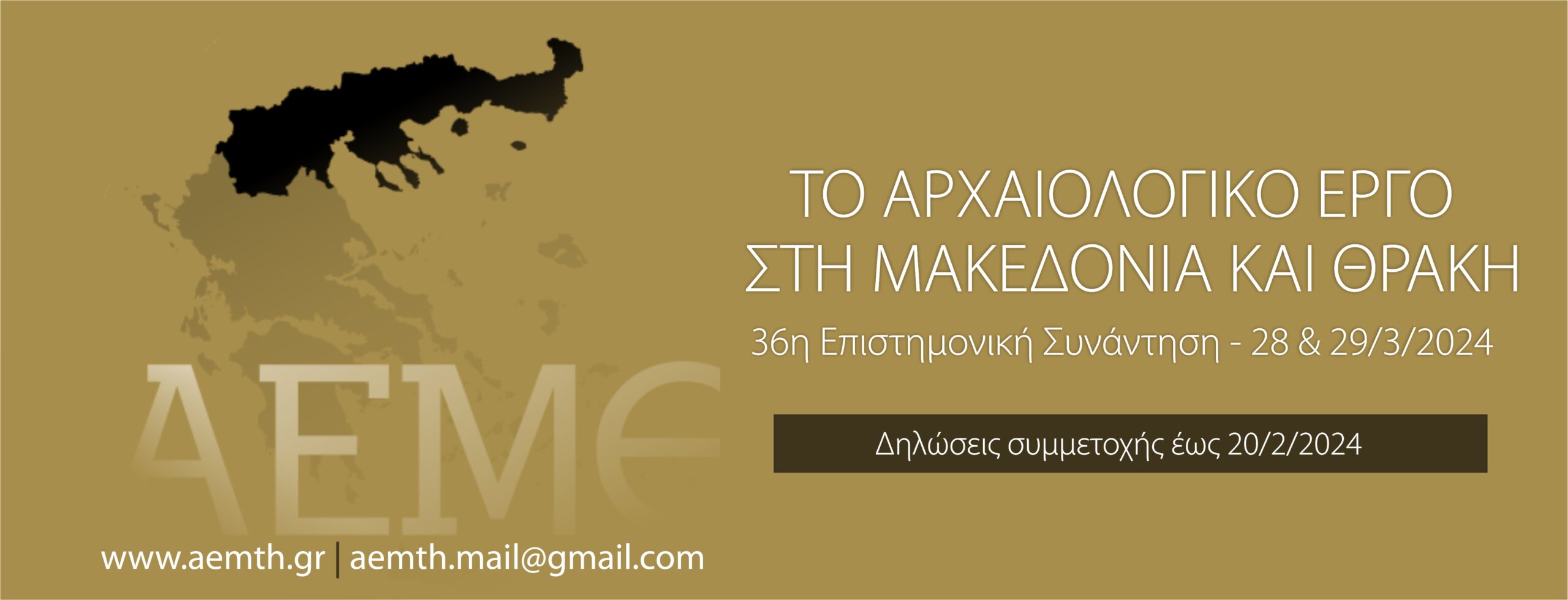 ΑΕΜΘ – Επίσημος Ιστότοπος – Αρχαιολογικό Έργο στην Μακεδονία και τη Θράκη