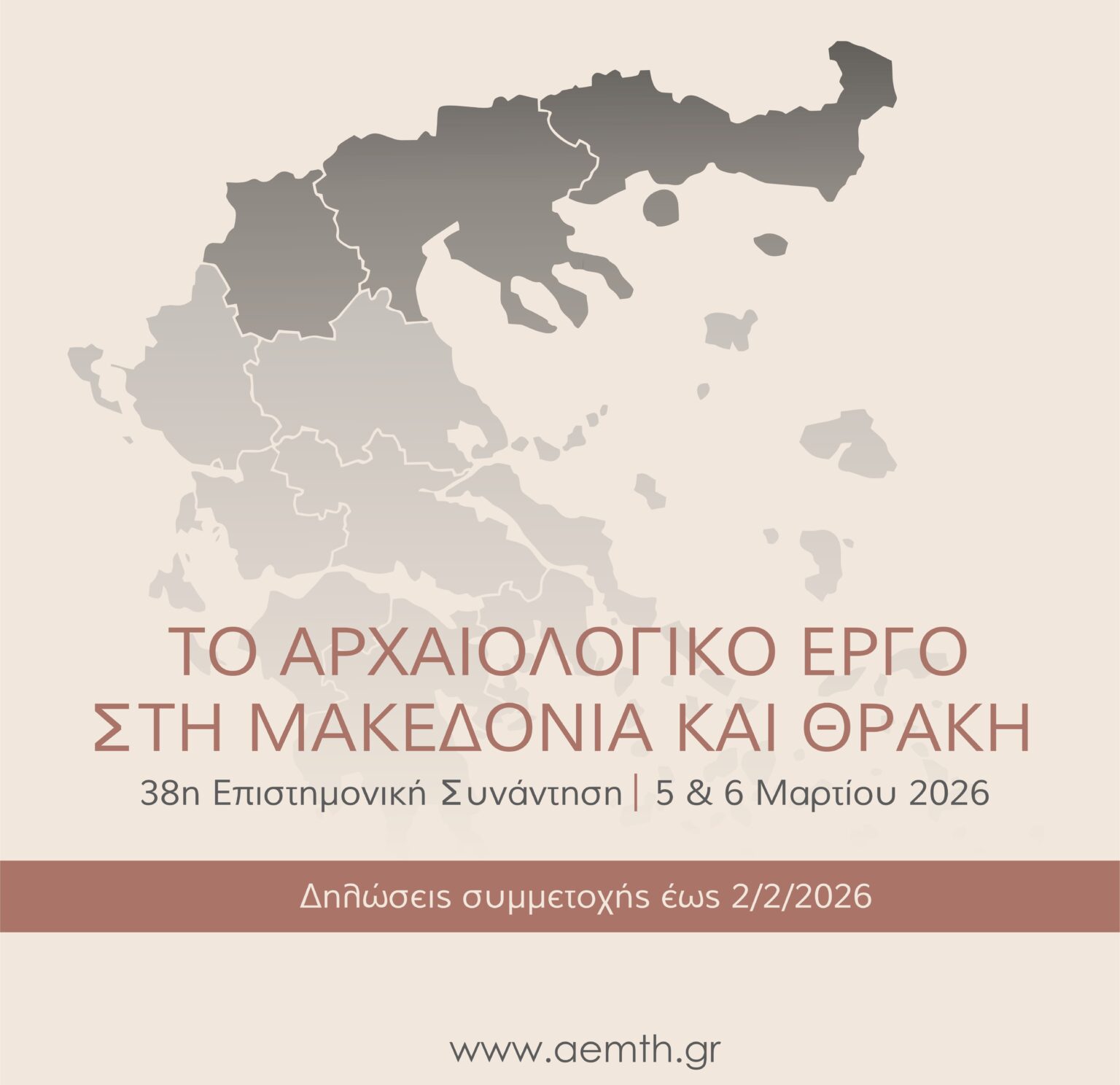 ΑΕΜΘ – Επίσημος Ιστότοπος – Αρχαιολογικό Έργο στην Μακεδονία και τη Θράκη